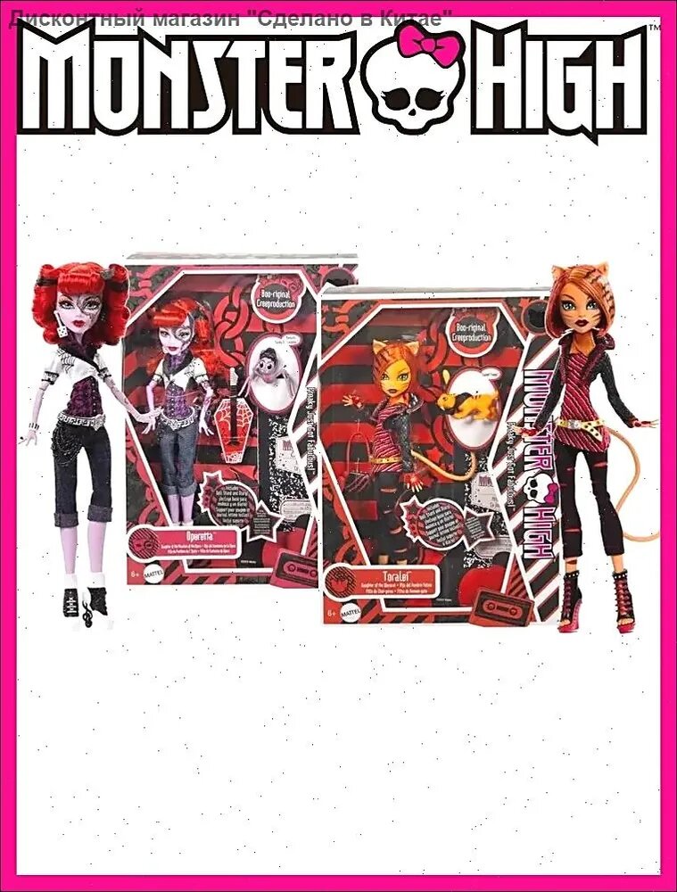 Комбо 2 кукол Mattel - Коллекционные куклы Торалей Оперетта с аксессуарами - Монстр Хай HYV90 и HYV91