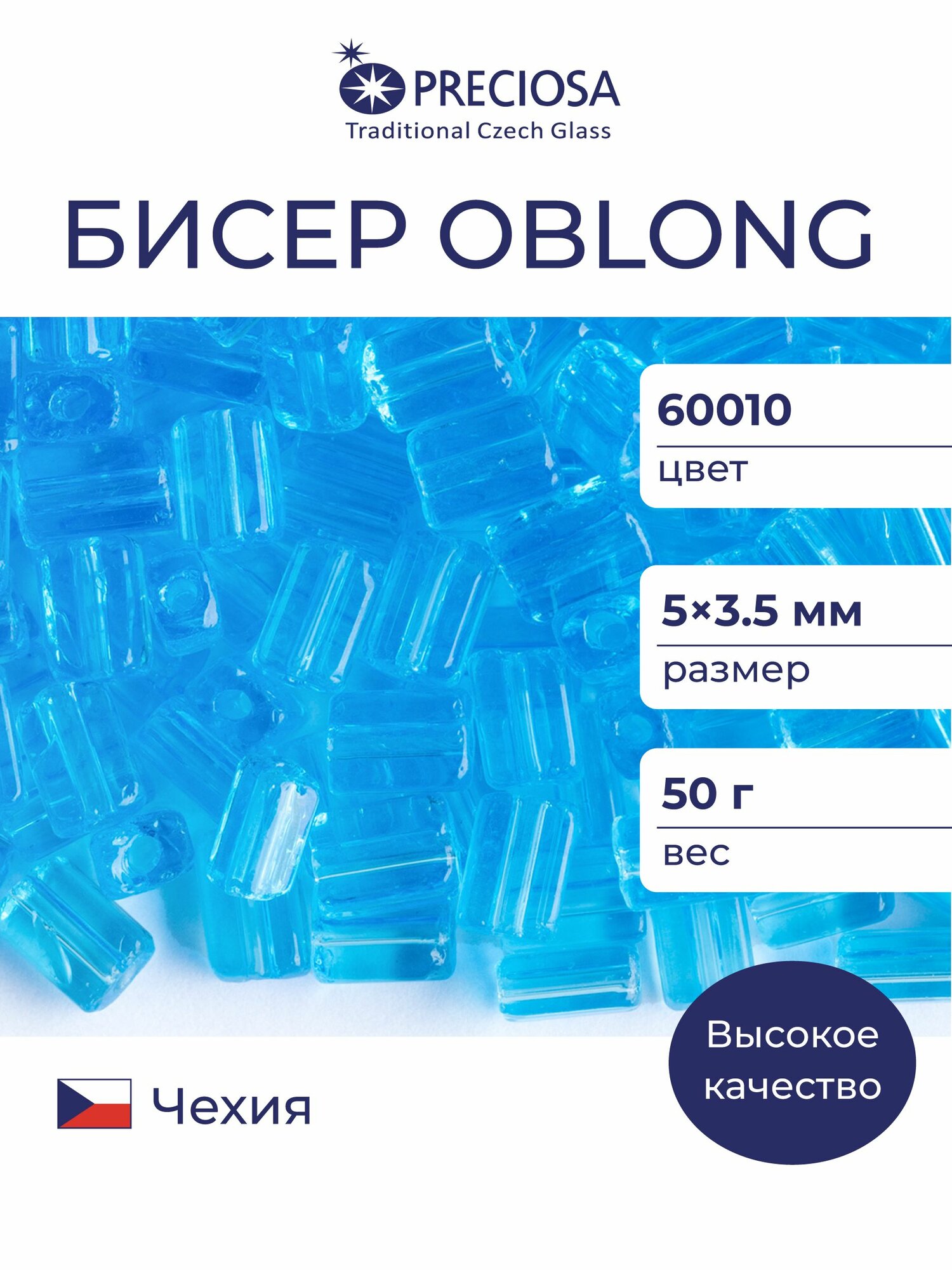Бисер Чехия OBLONG 321-61001 5 х 3.5 мм 50 г 60010 голубой