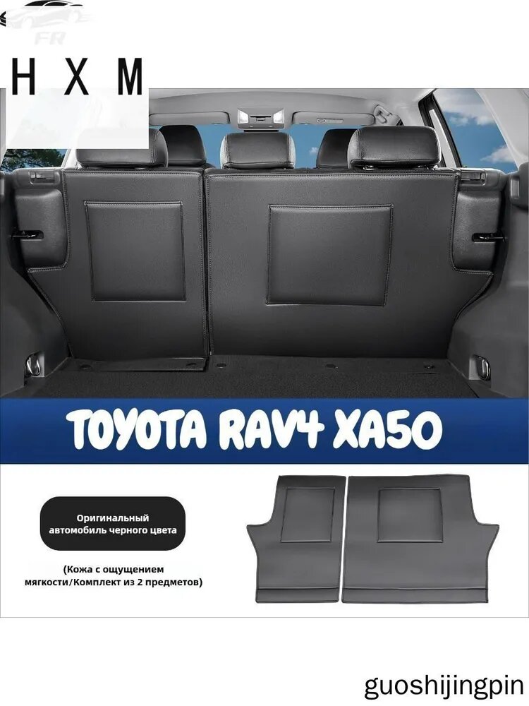 TOYOTA RAV4 XA50 Подушка спинки заднего сиденья, тойота рав4 xa50 Защитные накладки