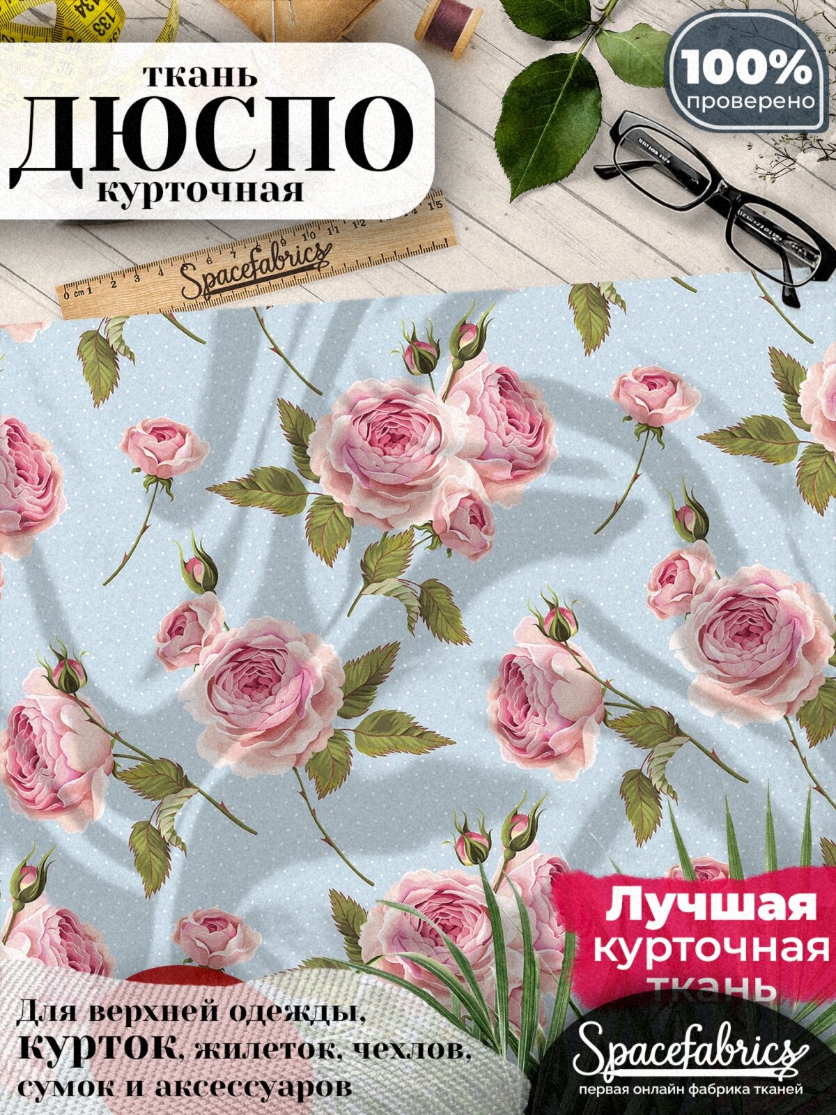 Плащевая ткань для шитья дюспо 240T WR PU Milky, 85 г/м , отрез 147х100 см, курточная, принт, рисунок