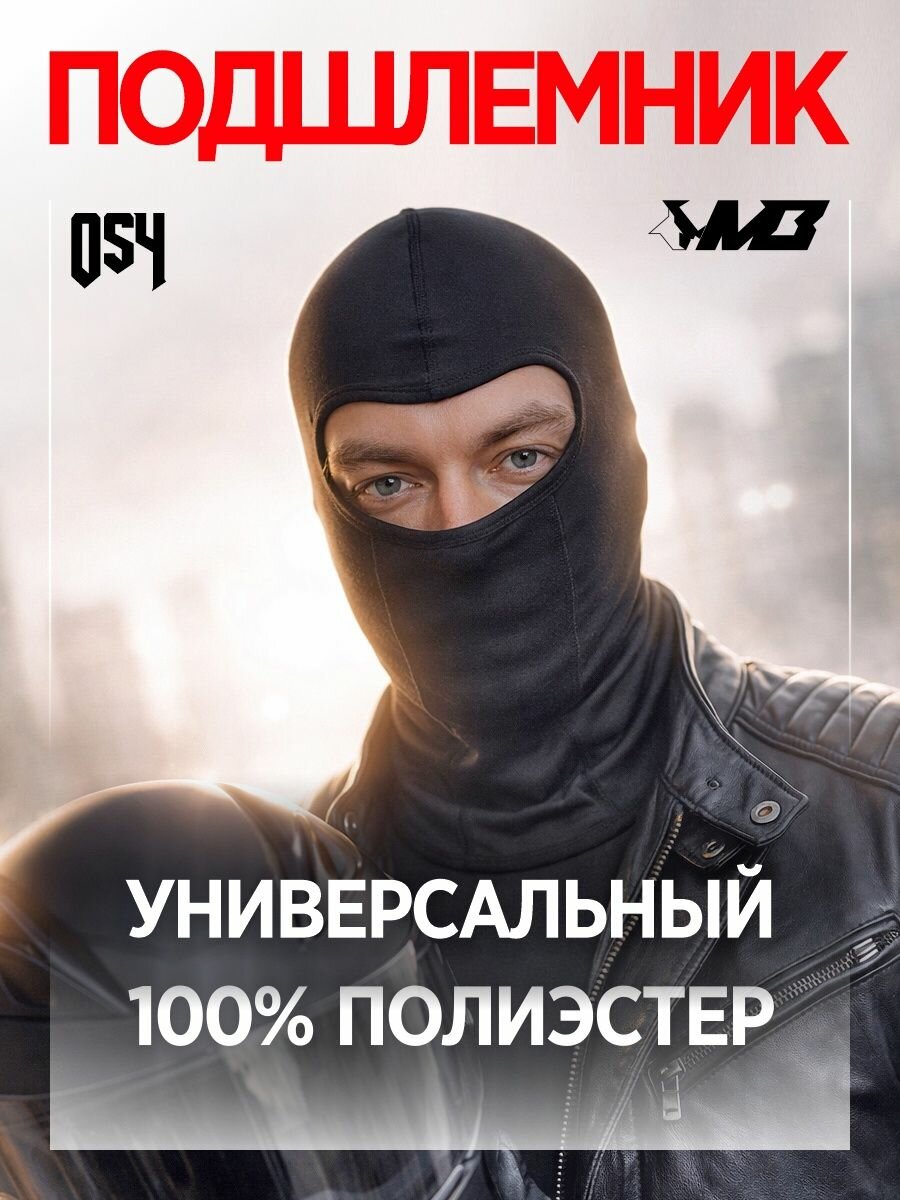 Подшлемник MadBull OS4