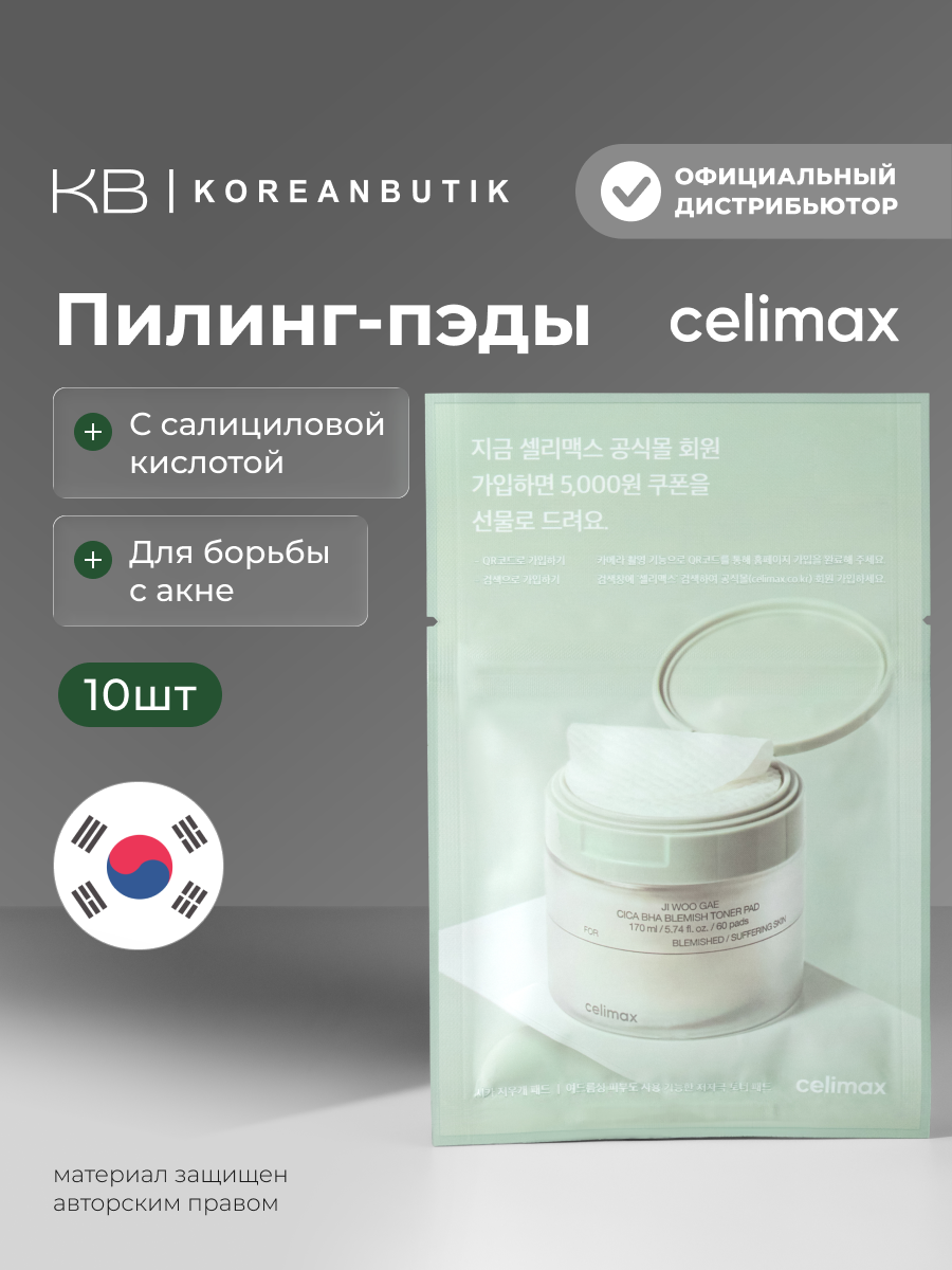 Тонер-пэды от воспалений для проблемной кожи | Celimax Ji Woo Gae Cica BHA Blemish Toner Pad 30 ml