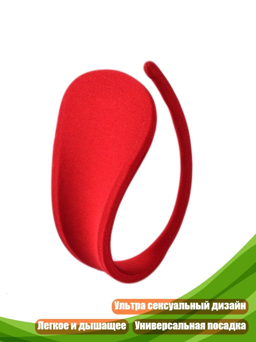 Женские невидимые трусики-стринги «C-String», красный