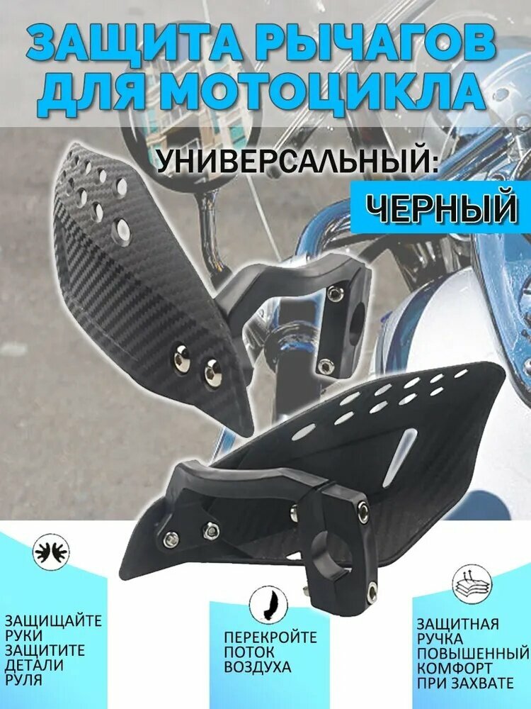 Защита рук универсальная 22 mm для мотоцикла, велосипеда.