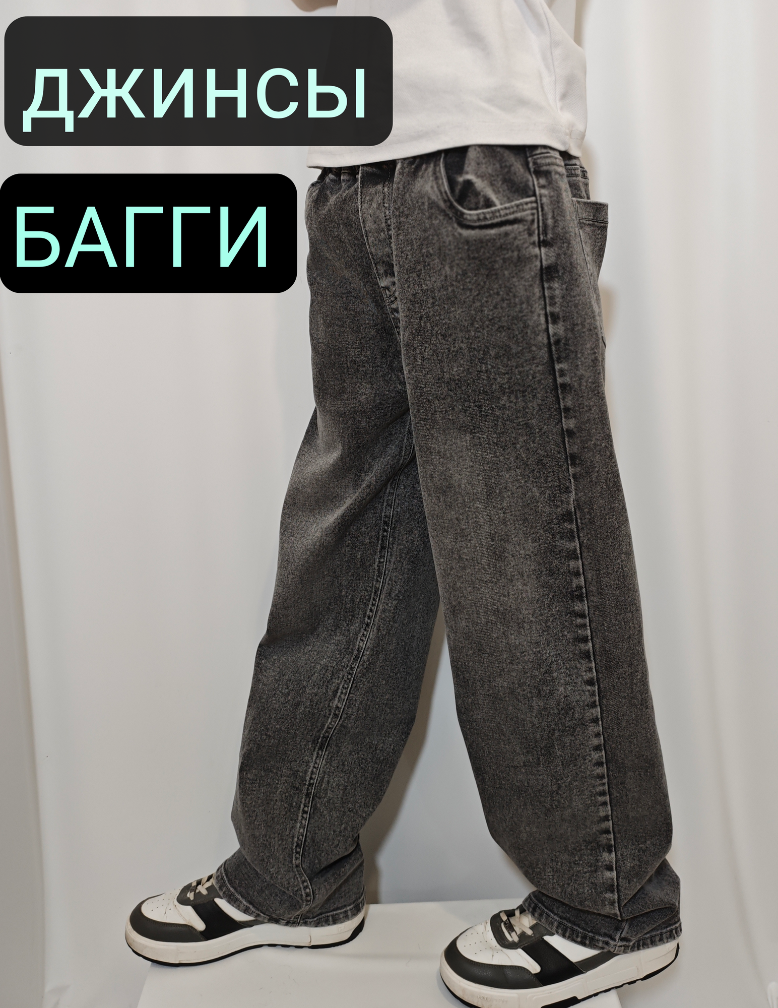 Джинсы
