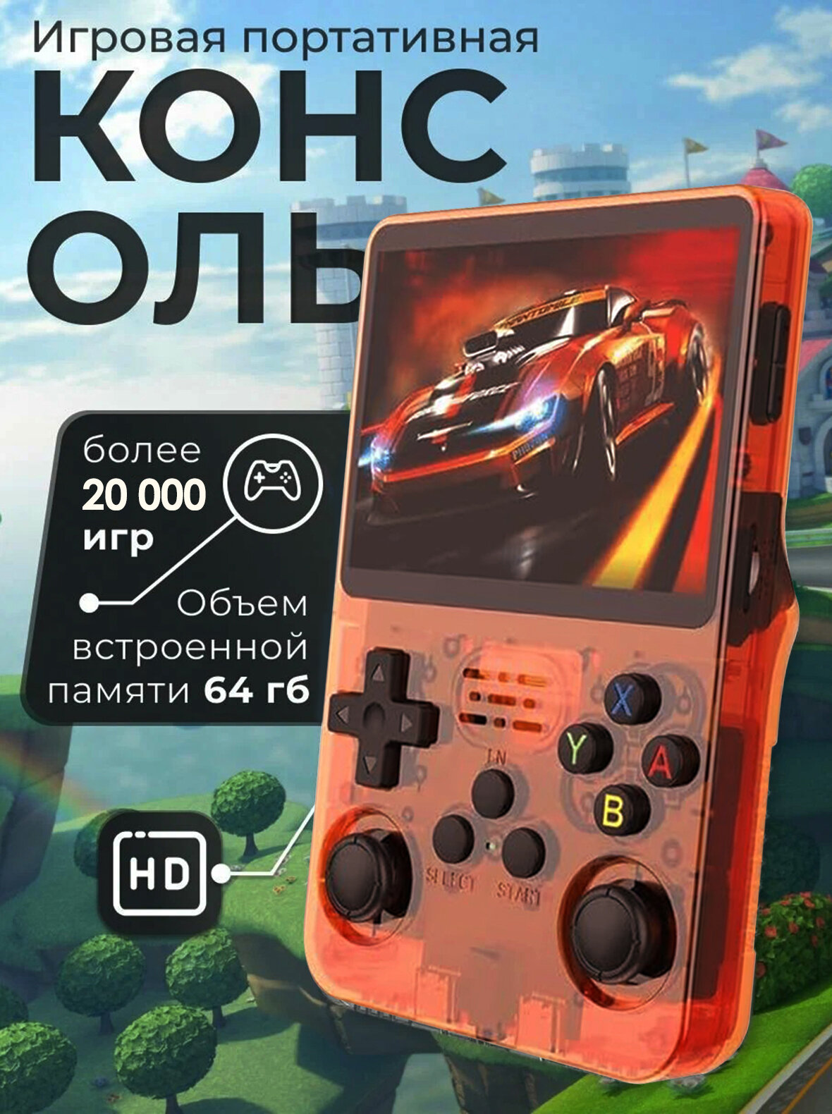 Игровая консоль, игровая приставка, R36S ARKOS (64Гб) 20000+ игр, Поддержка PSP, HDMI, 3.5" экран, оранжевый