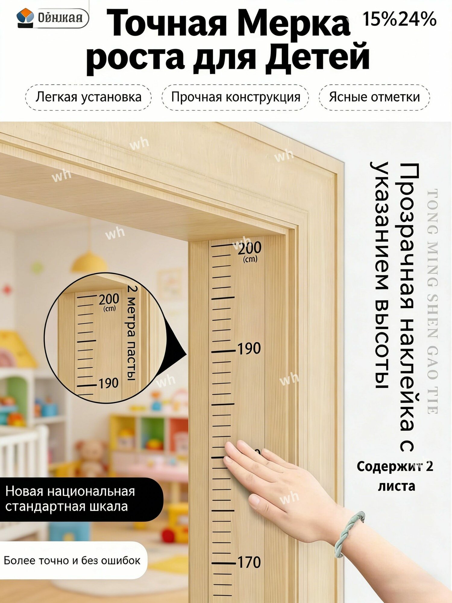 Ростомер-наклейка на стену 2 м — шкала для измерения роста детей и взрослых, прозрачный дизайн, в тубусе для дома