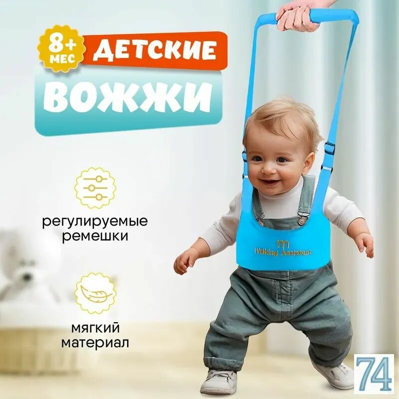Поводок для ребенка-вожжи для первых шагов с ручкой-держателем и страховочными ремнями — удобно для дома и прогулок