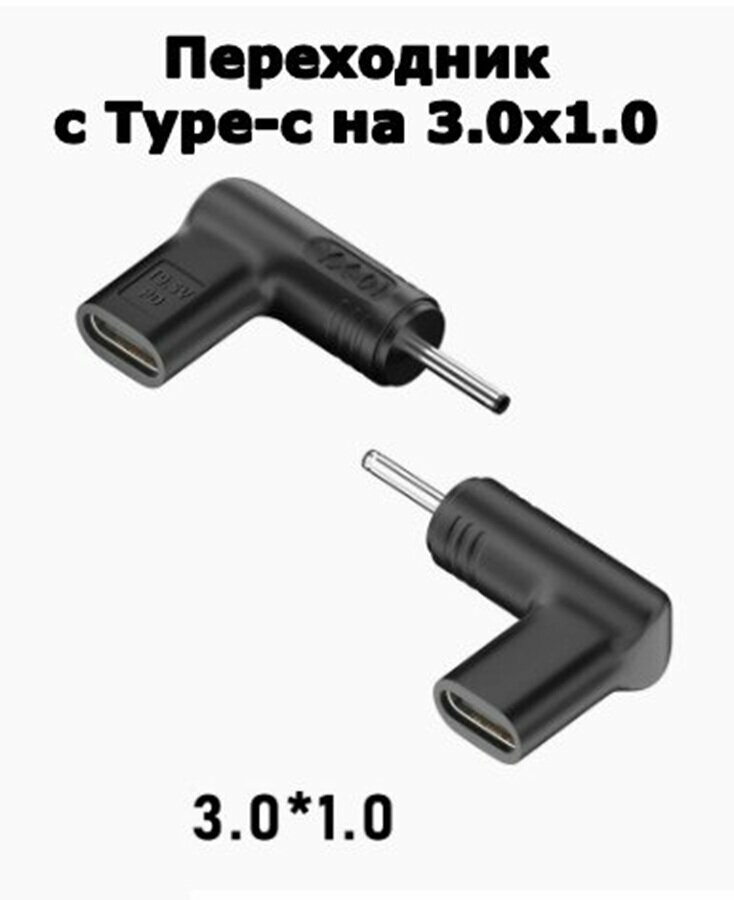 Переходник питания для ноутбука с Type-C на 3.0х1.0