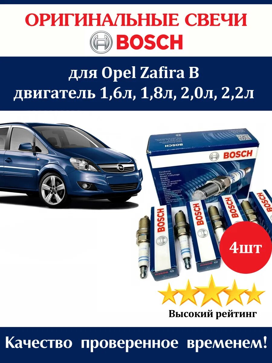 Свечи зажигания Опель Зафира Б Opel Zafira B 4 штуки