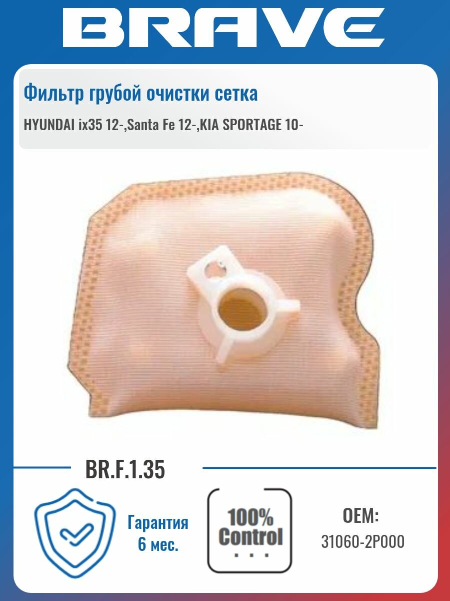 Фильтр грубой очистки