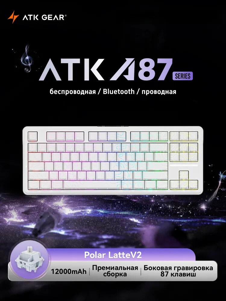 ATKGEAR Игровая клавиатура беспроводная ATK A87 PRO, Английская раскладка, слоновая кость