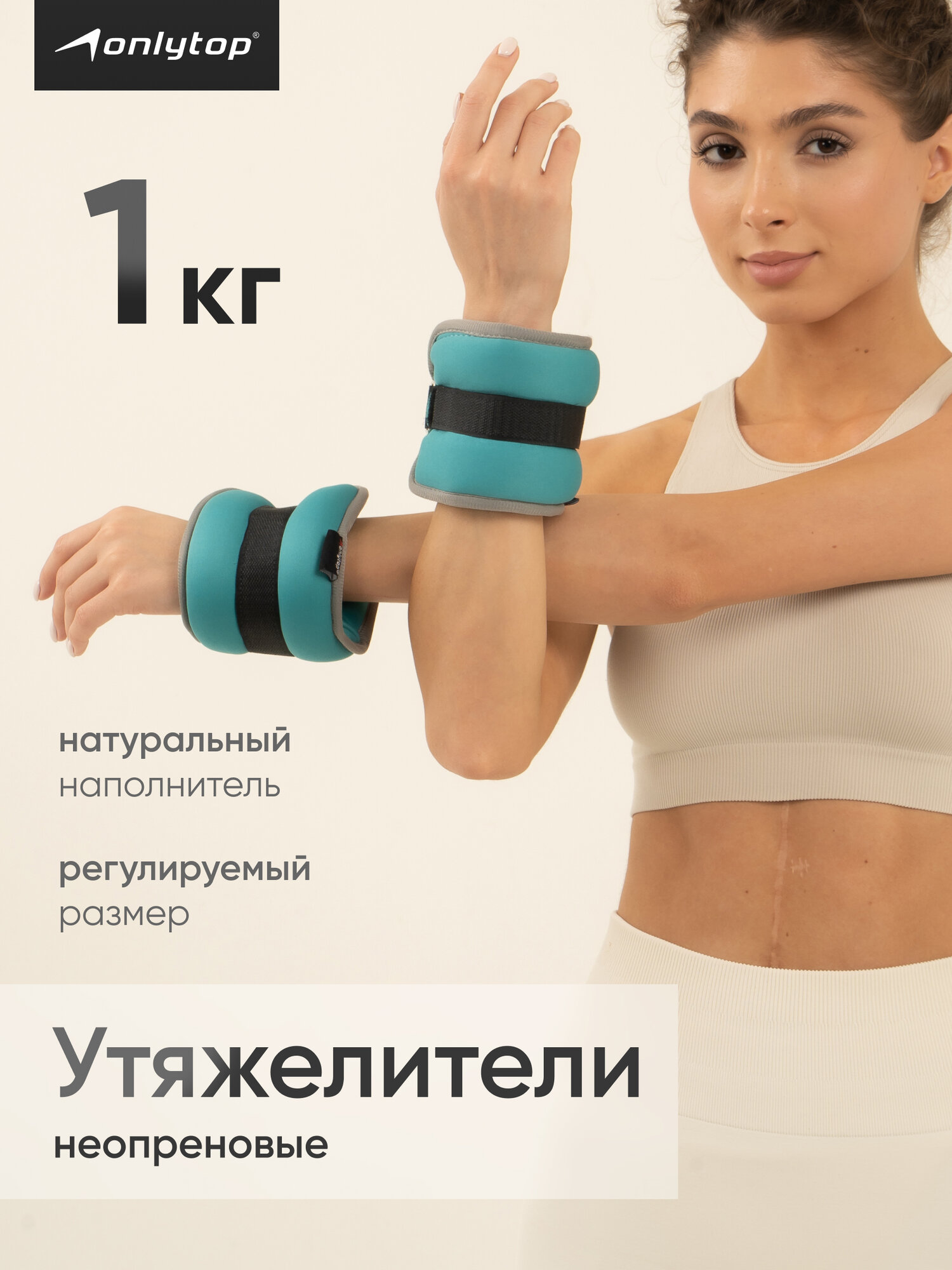 Утяжелитель ONLYTOP неопреновый 1 кг (вес пары 2 кг), цвет мятный