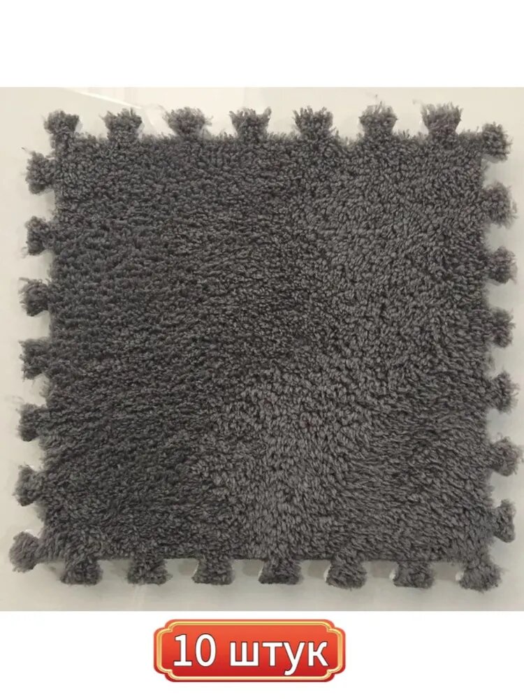 PVC Ковровые плитки, Флокирование,30cm x 30cm,10 Товартемно-серый