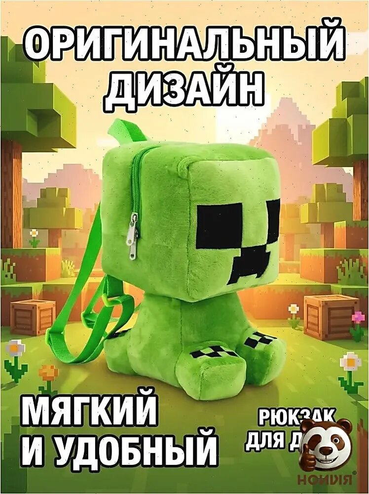 Рюкзак Minecraft Крипер зеленый детский мягкий плюшевый для девочек и мальчиков