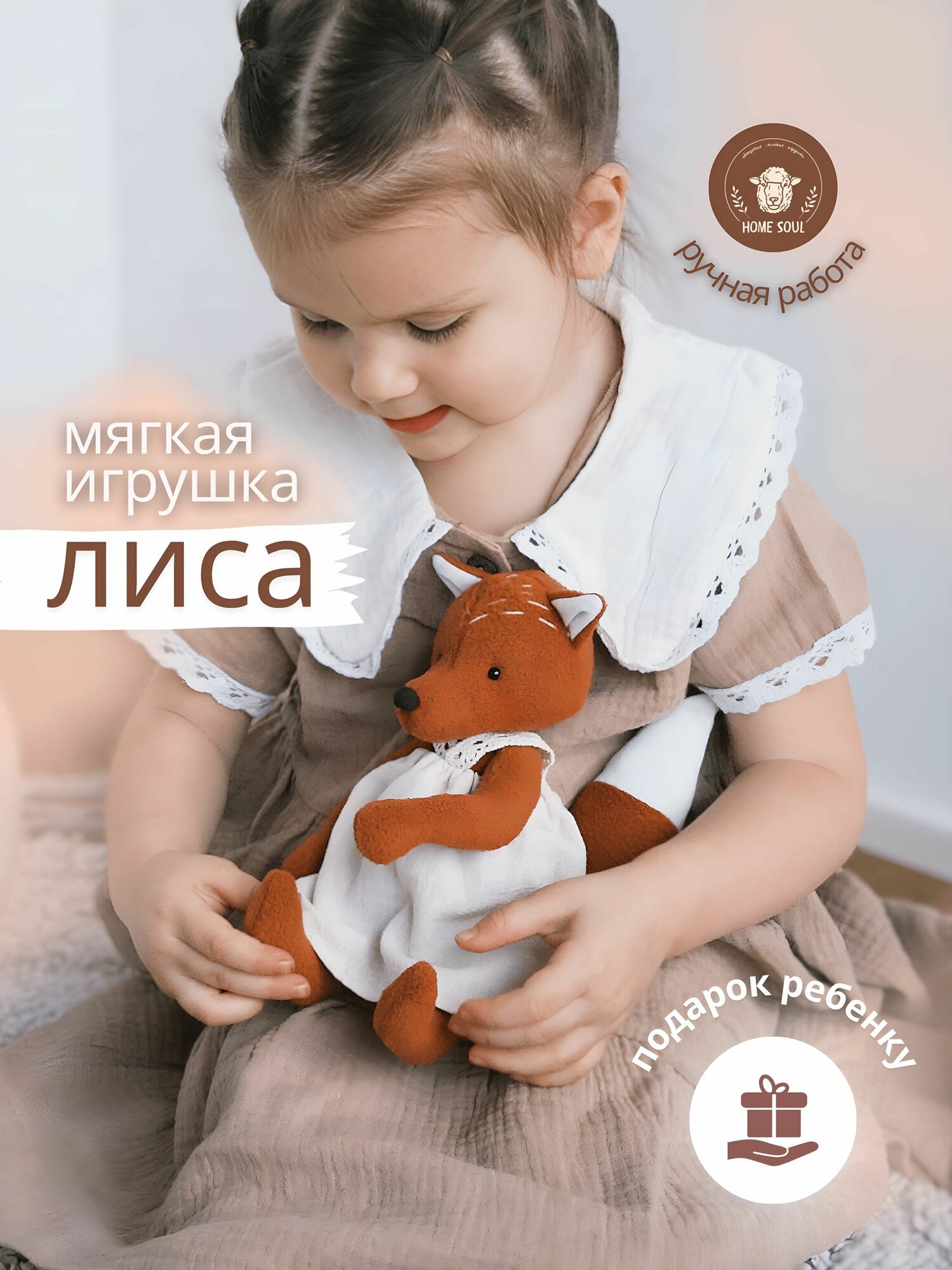 Мягкая игрушка лиса Home Soul детская игрушка лисичка рыжая