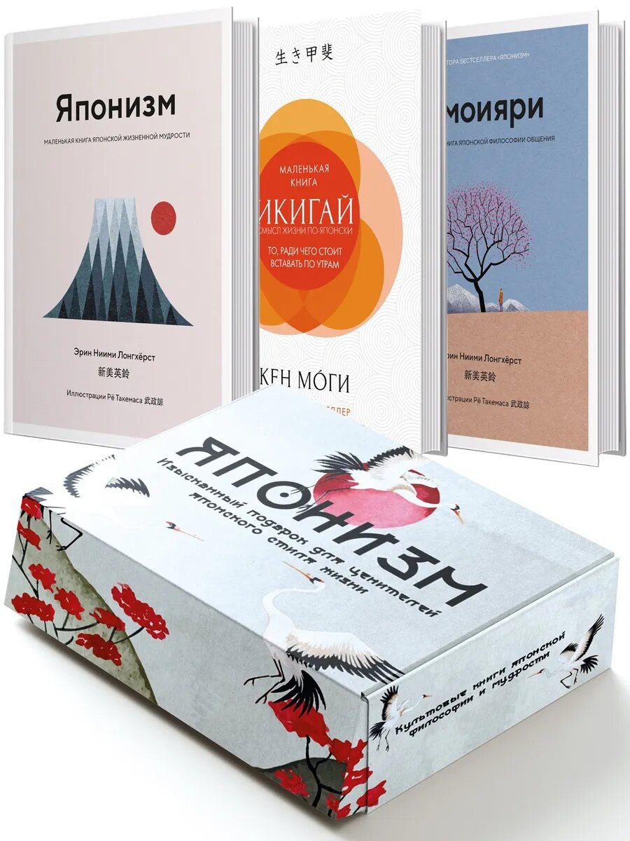 Комплект Японизм. Книги японской философии и мудрости