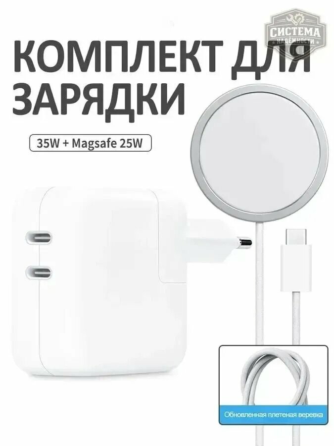 Сетевой адаптер 35W + беспроводное зарядное устройство MagSafe (модель A2580) 1метр