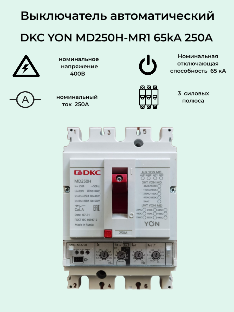 Автоматический выключатель DKC MD250Y-MR1, 250А, 65кА, 3 полюса, переменный ток, 400 В