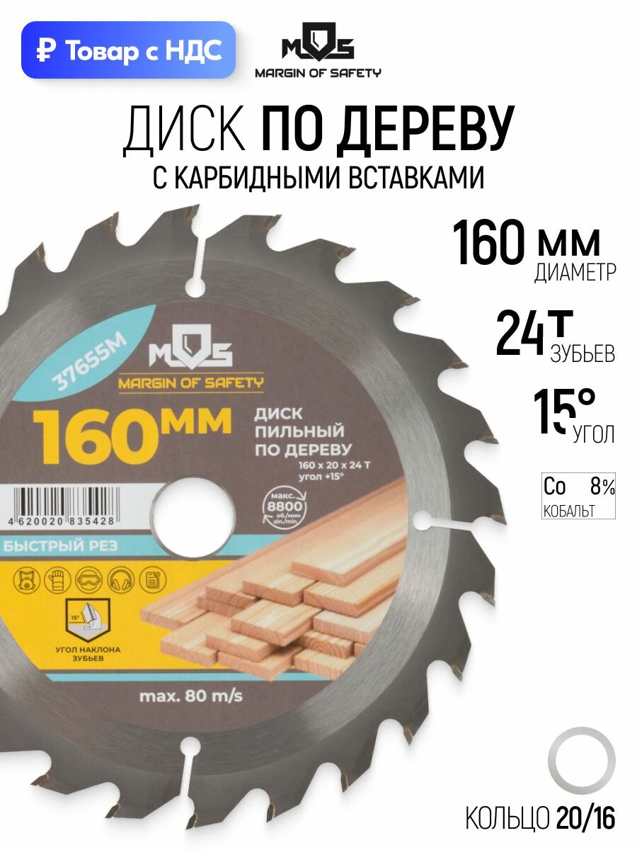 Диск пильный по дереву 160 х 20 х 24T + кольцо 20/16 мм для циркулярной пилы твердосплавные зубья ВК8 карбид вольфрама угол 15