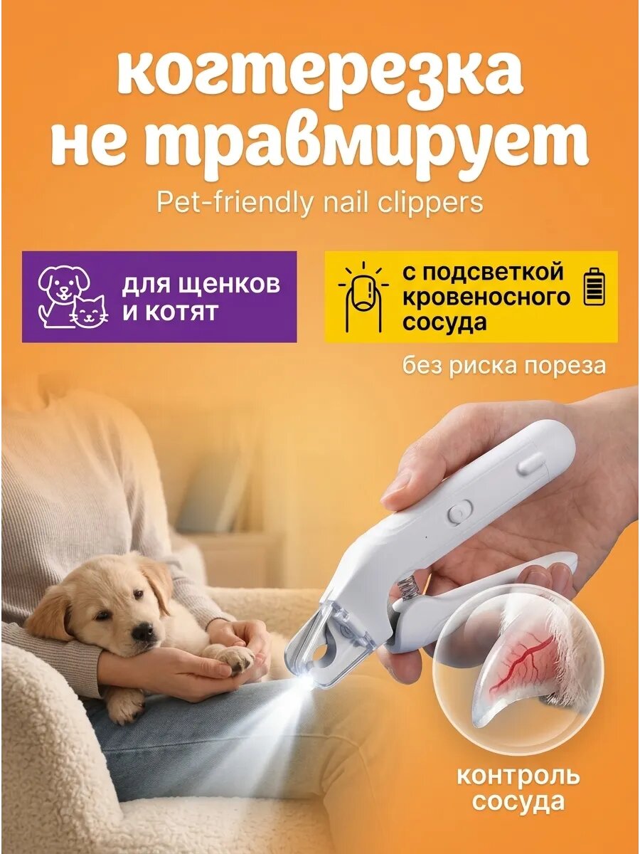 Когтерезка для кошек и собак безопасный