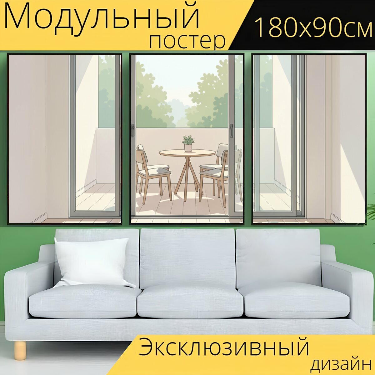 Модульный постер "Светлая лоджия с мебелью. Минималистичная современная терраса за панорамным остеклением: круглый столик, два стула." 180 x 90 см. для интерьера на стену в тубусе