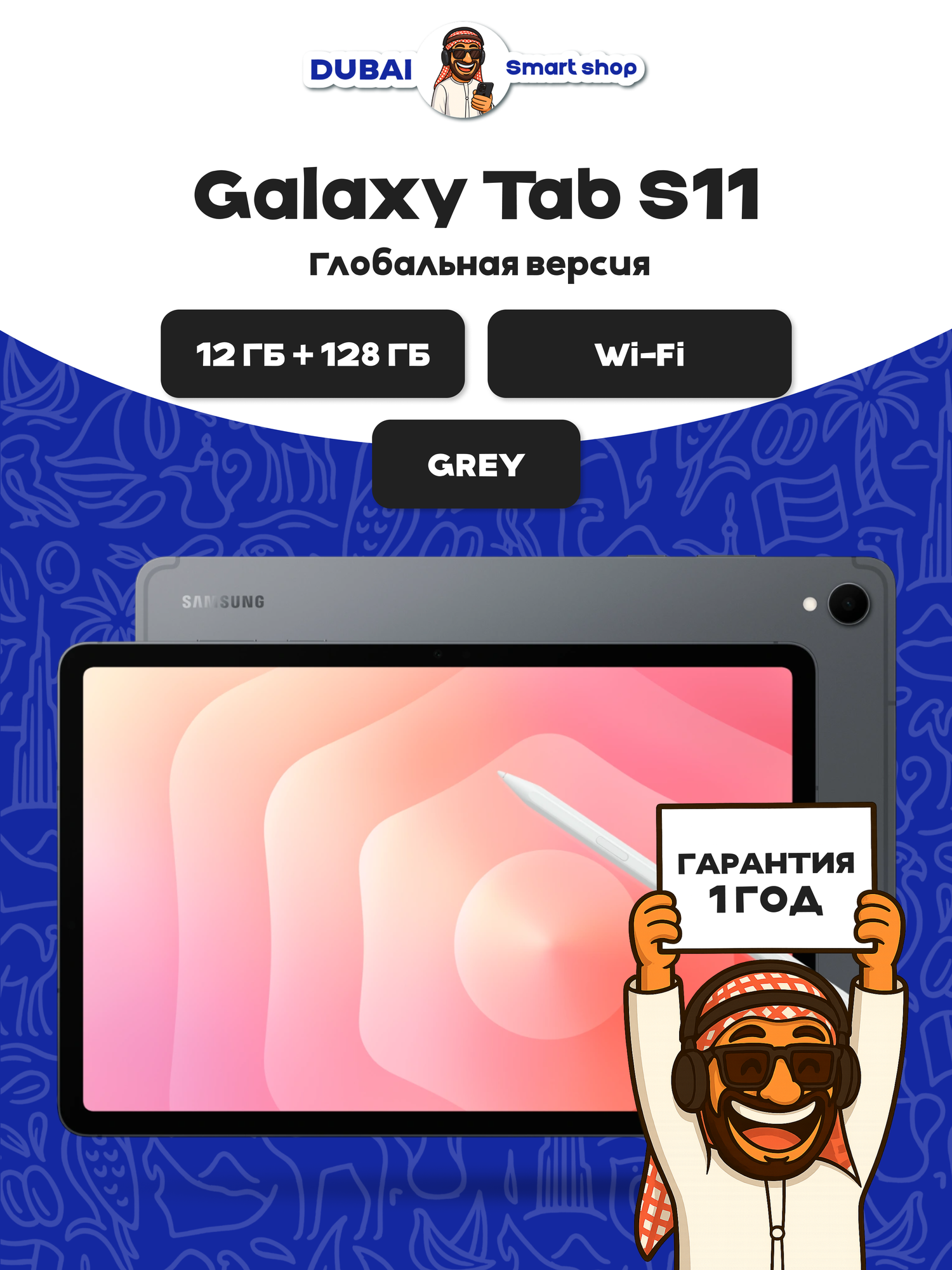 Планшет Samsung Galaxy Tab S11 SM-X730 12+ 128Gb Grey