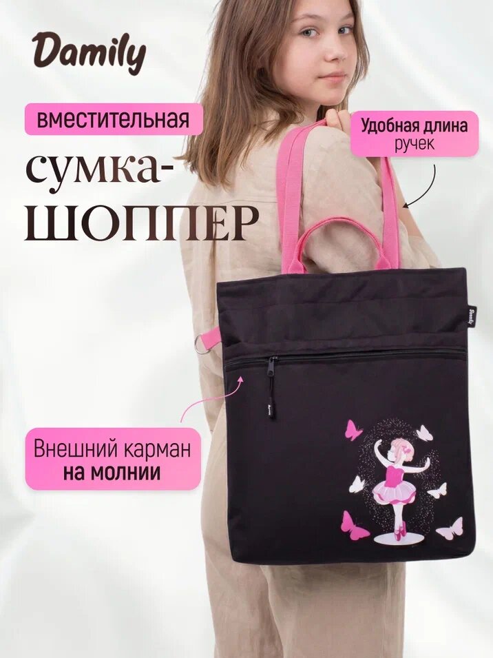 Сумка шоппер