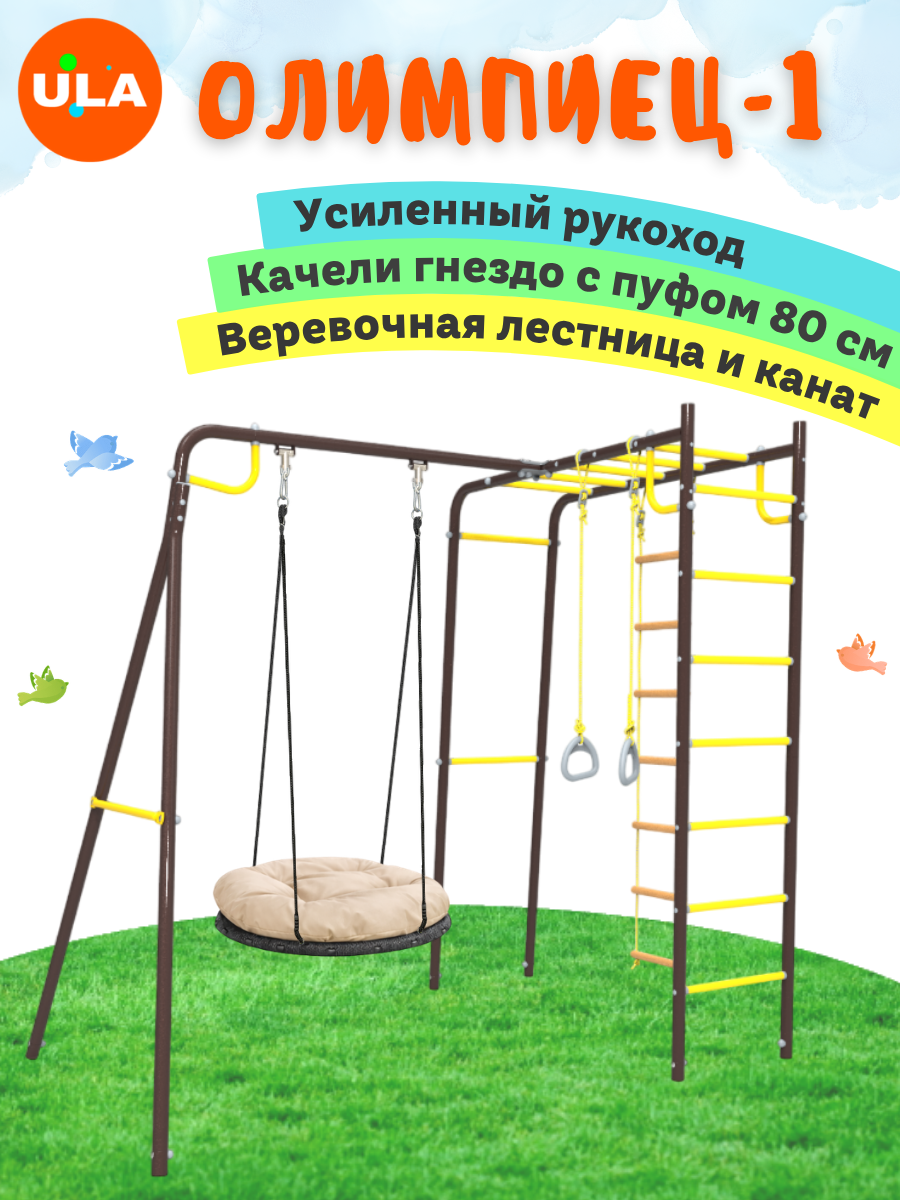 Уличный комплекс Олимпиец-К шоколад, качели Гнездо 80 см с пуфом