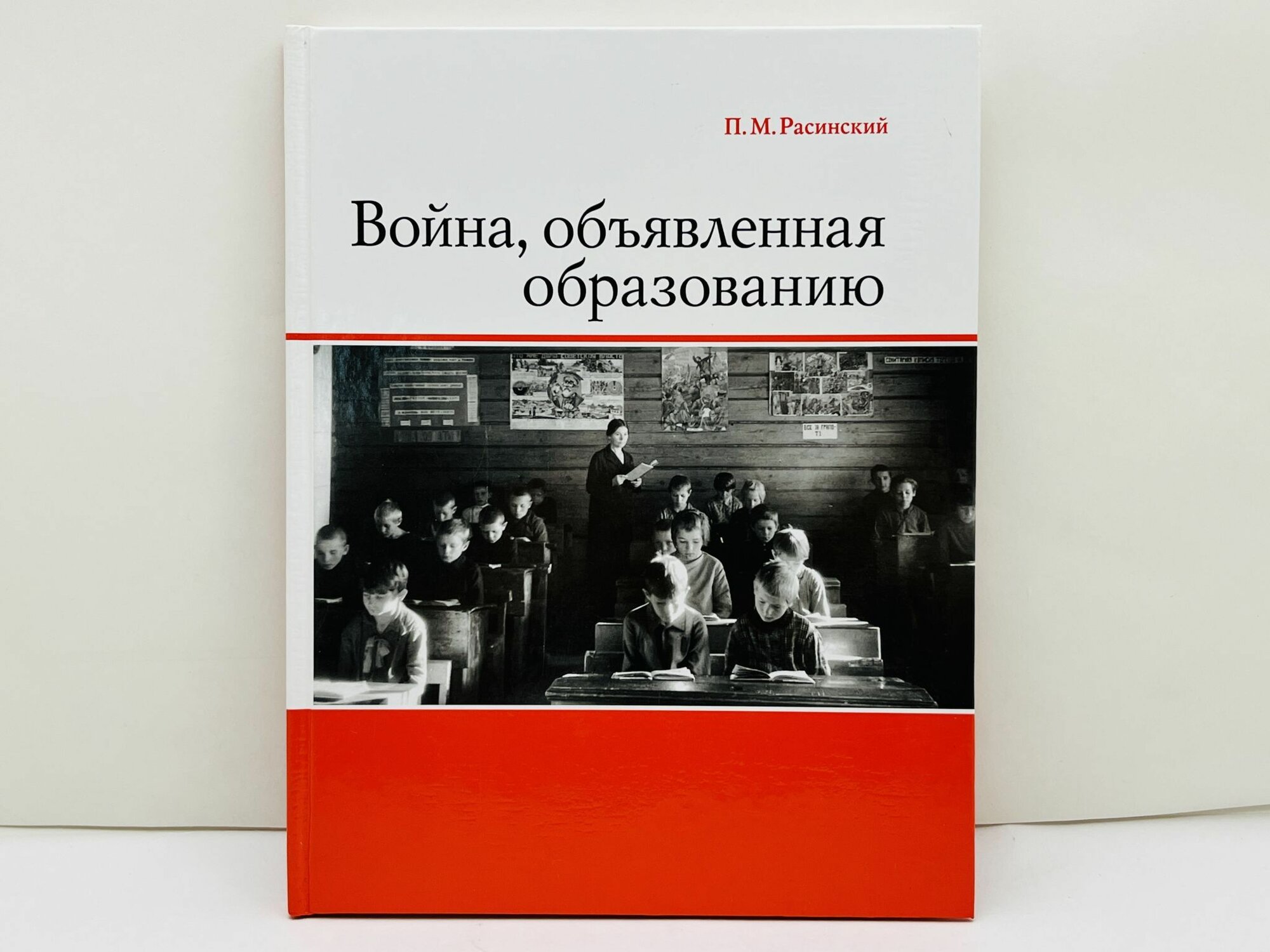 Война, объявленная образованию
