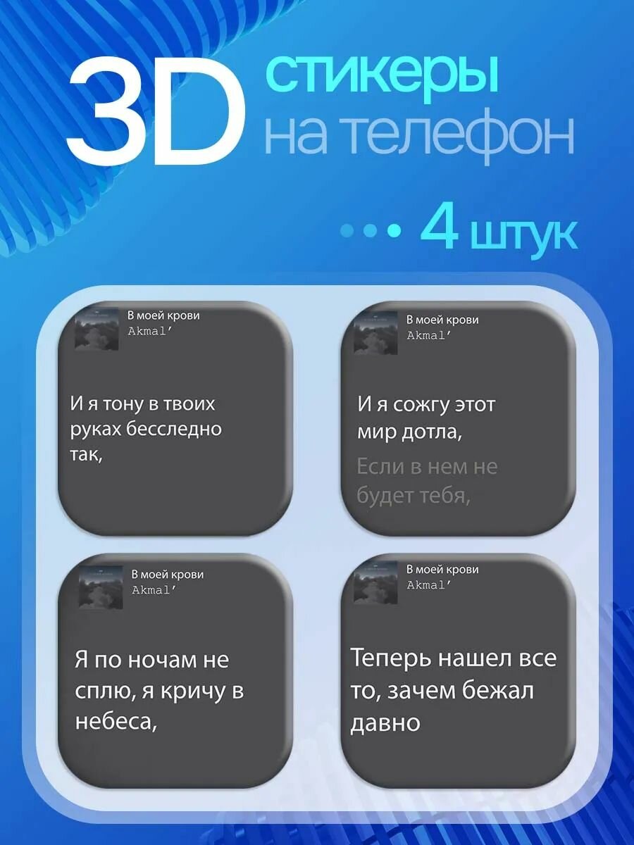 3D стикеры на телефон Akmal'
