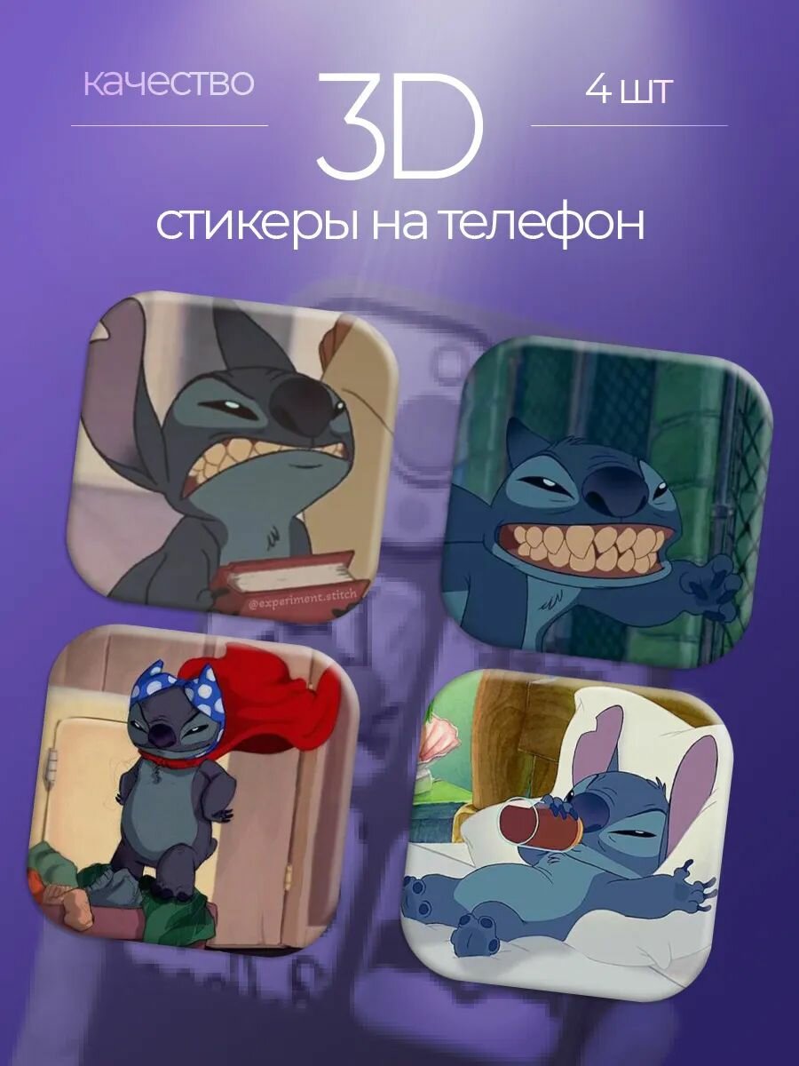 3D стикеры на телефон Стич
