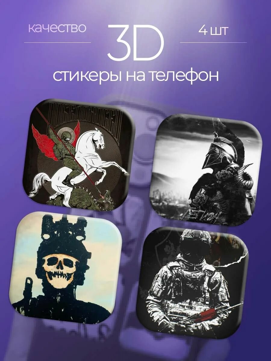 3D стикеры на телефон армия