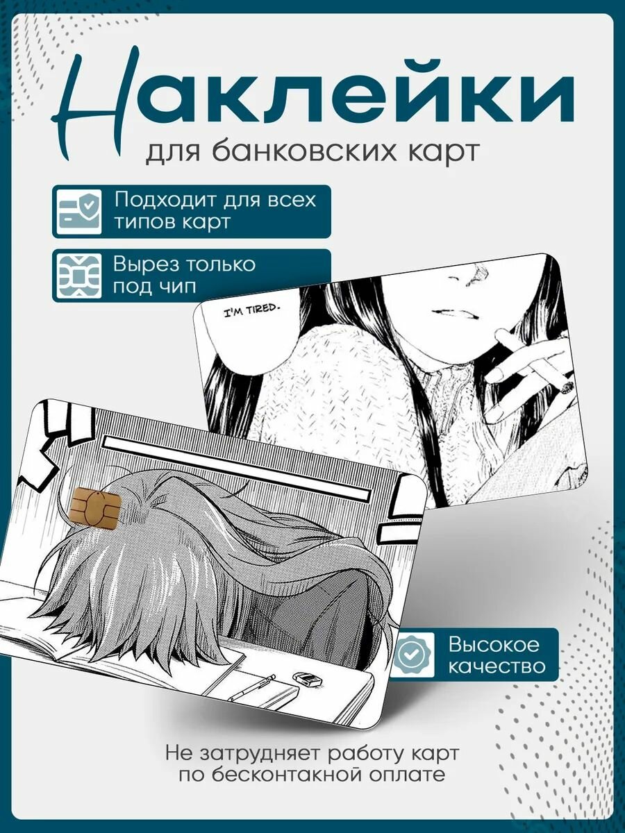 Наклейка на банковскую карту аниме девушка