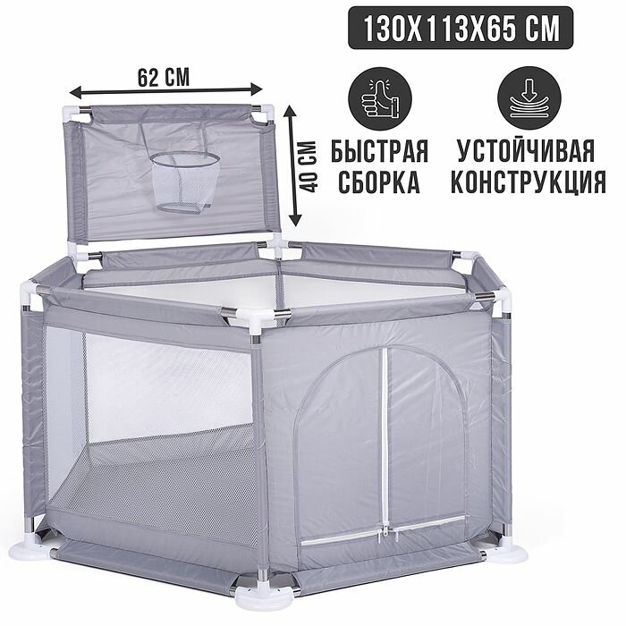 Манеж детский Oubaoloon шестигранный с баскетбольным кольцом, цвет серый