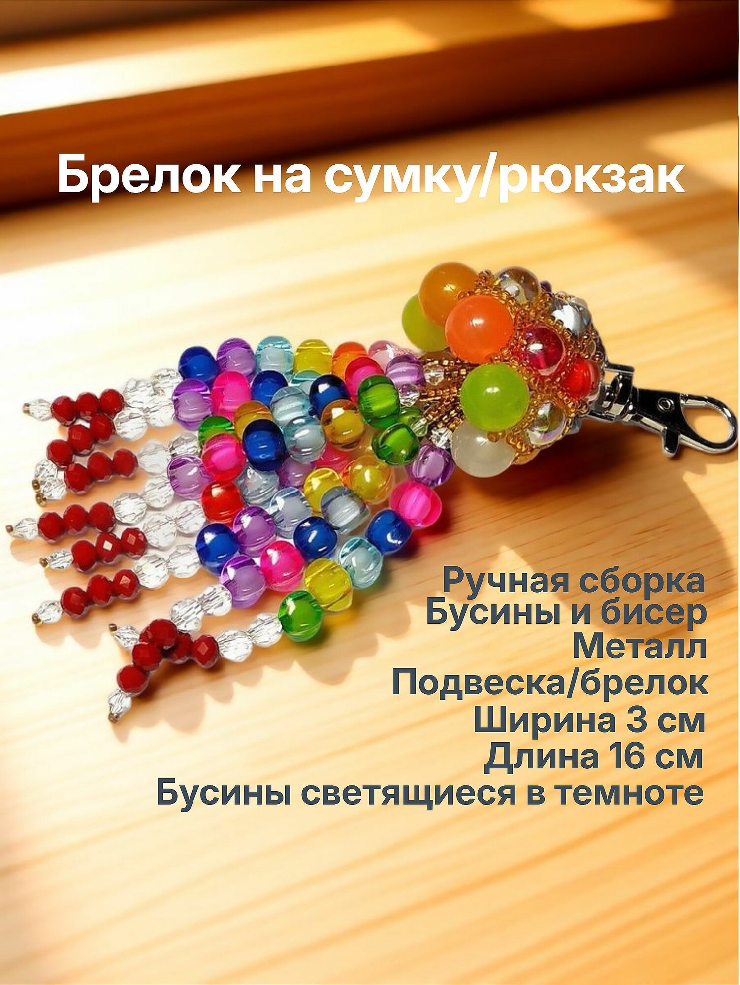 Брелок