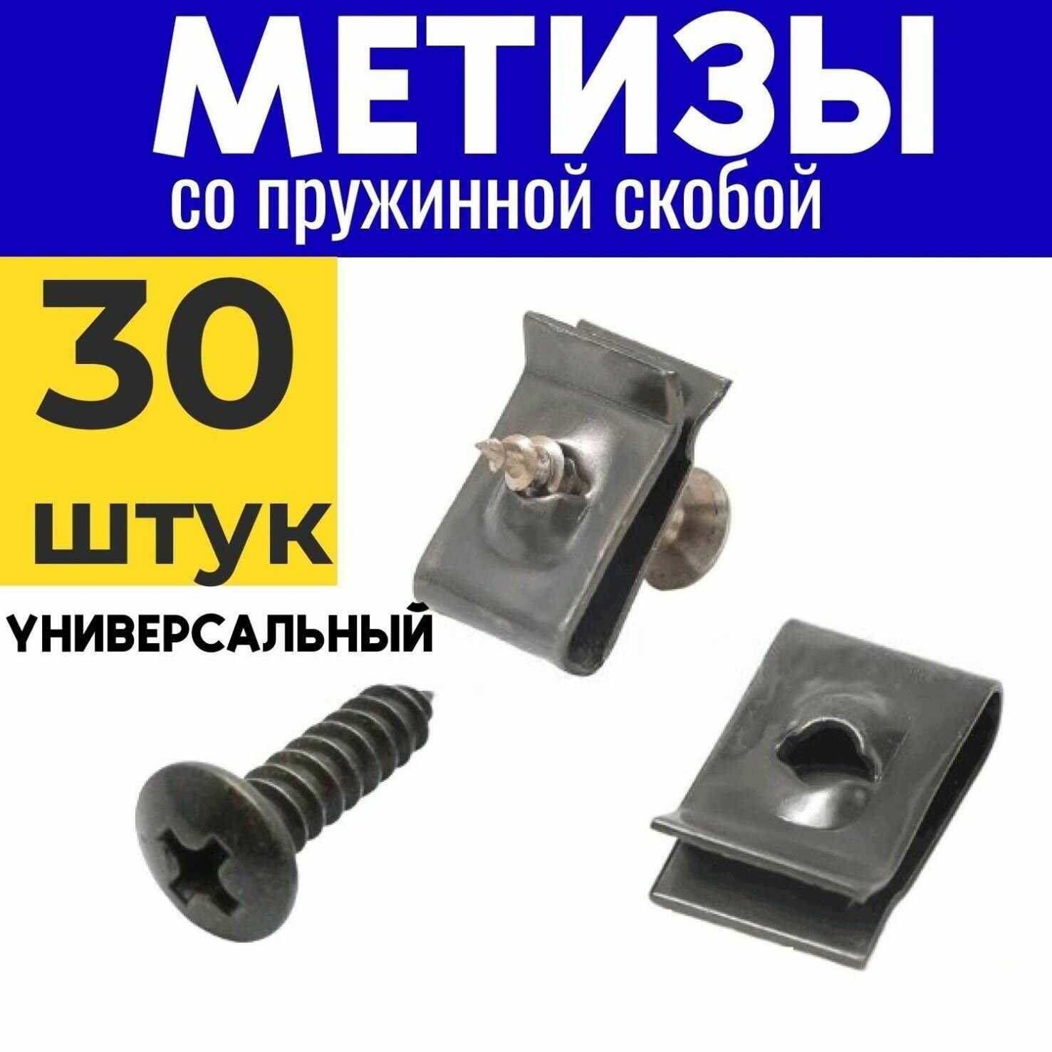 Метизы М5 премиум — автомобильный крепеж для подкрылков, для VAZ/KIA/Toyota/VW, вкручиваются крестовой отвёрткой
