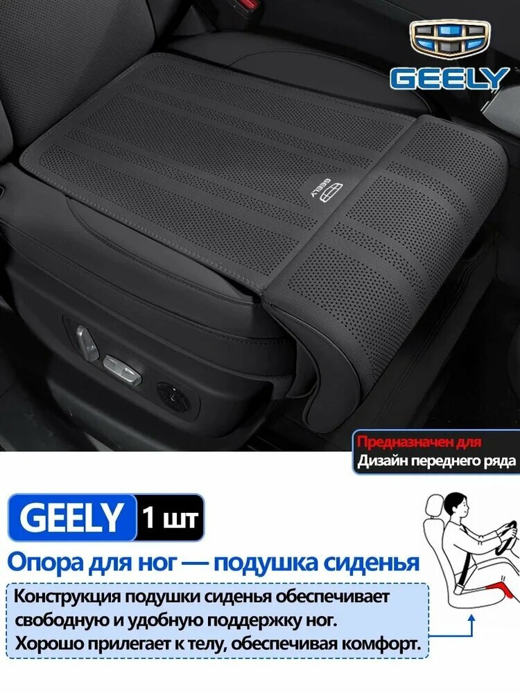 Подушка переднего сиденья автомобиля с опорой для ног, подходит для Geely Monjaro Coolray Atlas Emgrand EC7 GC6 Okavango Preface Galaxy Free Cruiser Tugella Binray