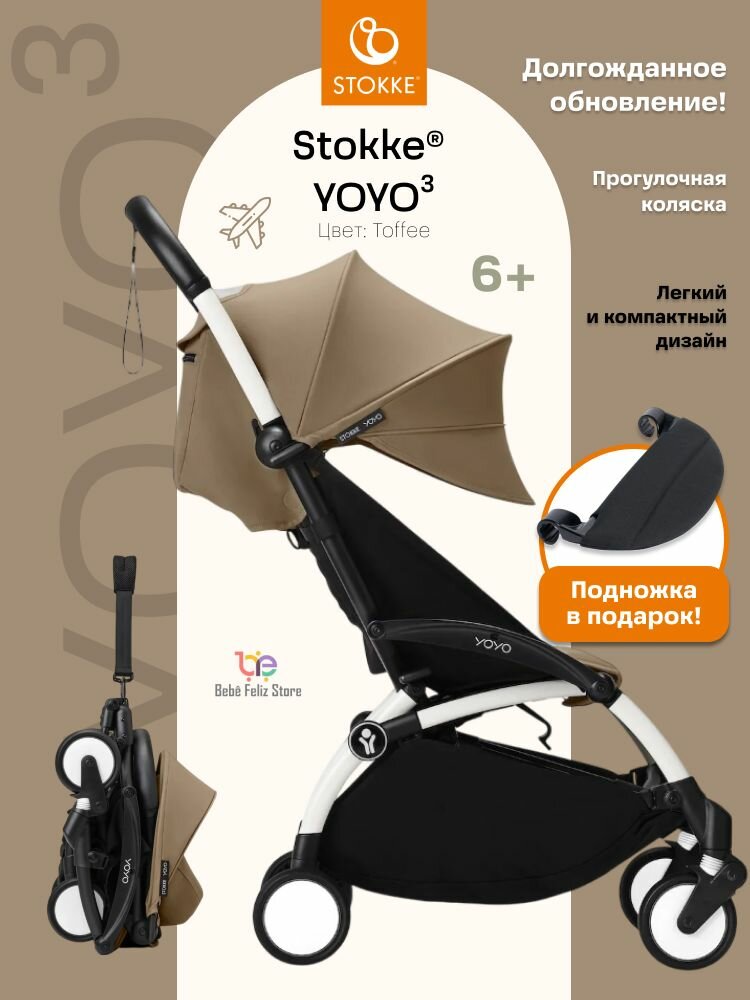 Stokke Yoyo 3 Прогулочная коляска легкая для путешествий в ручную кладь White/Toffee