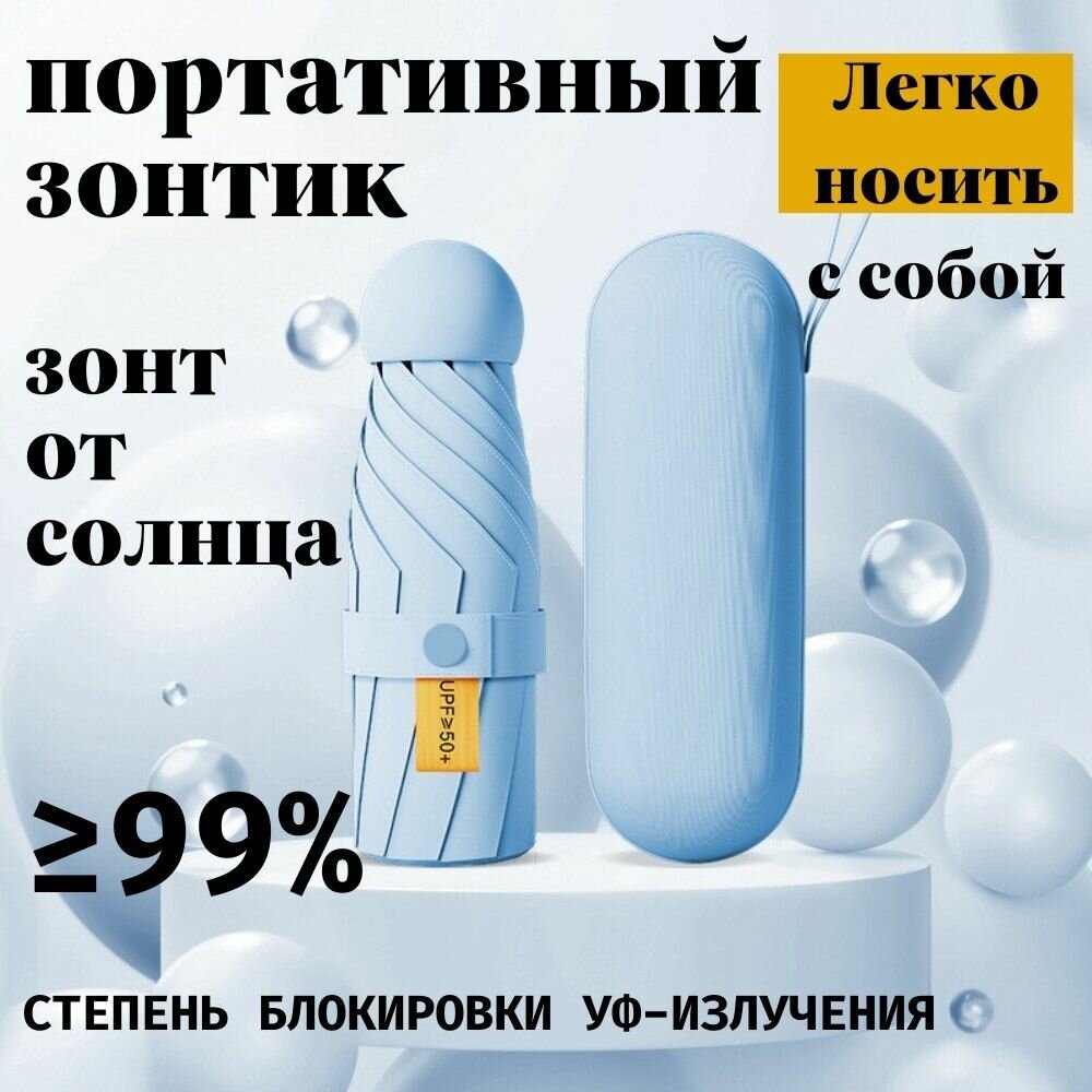 Переносной зонт, зонт от солнца
