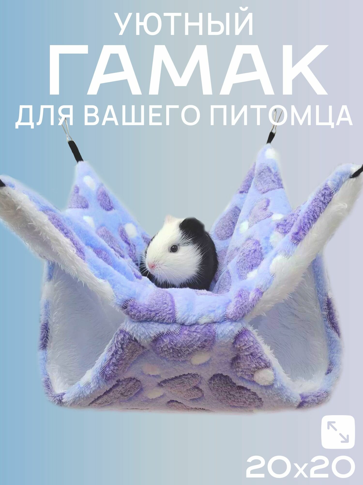 Гамак для крыс и грызунов 20x20 см. Двухъярусный. Для хомяка, белки дегу. Подвесной домик для грызунов, крыс, хомяков, белок, шиншилл, морских свинок