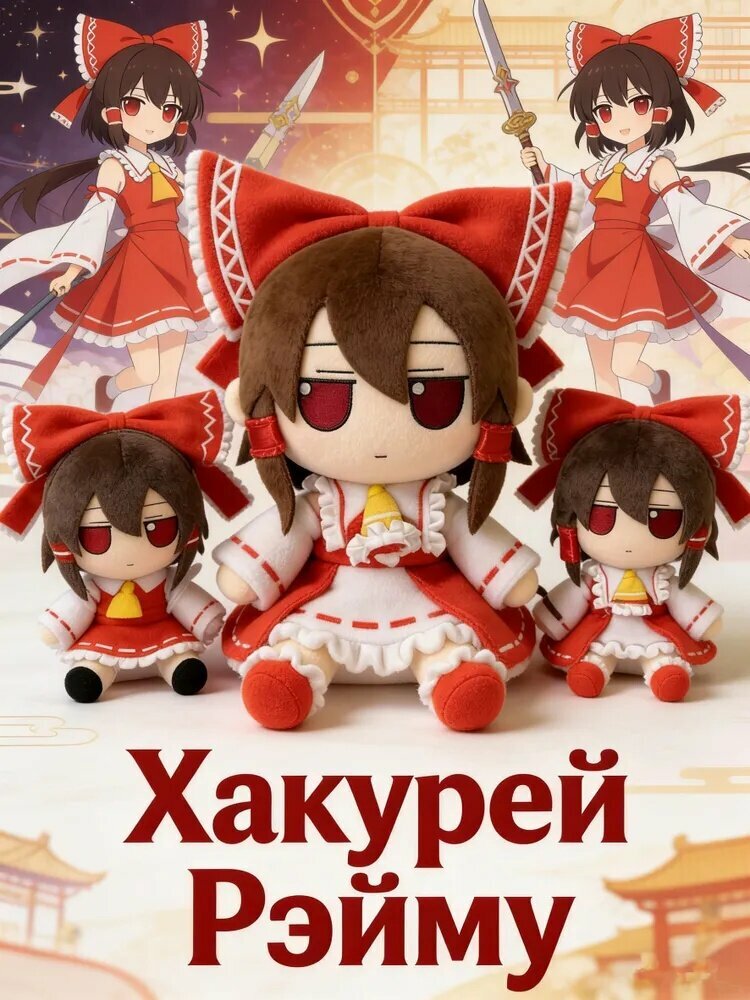 Мягкие игрушки Тохо Проект Хакурей Рейму AmiAmi Gift/fumo Touhou Project Reimu Hakurei Kourindou Ver