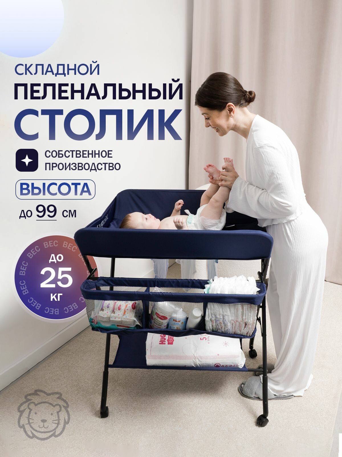 Пеленальный столик, Цвет - Темно - Синий, Размер - 48х77х80 см