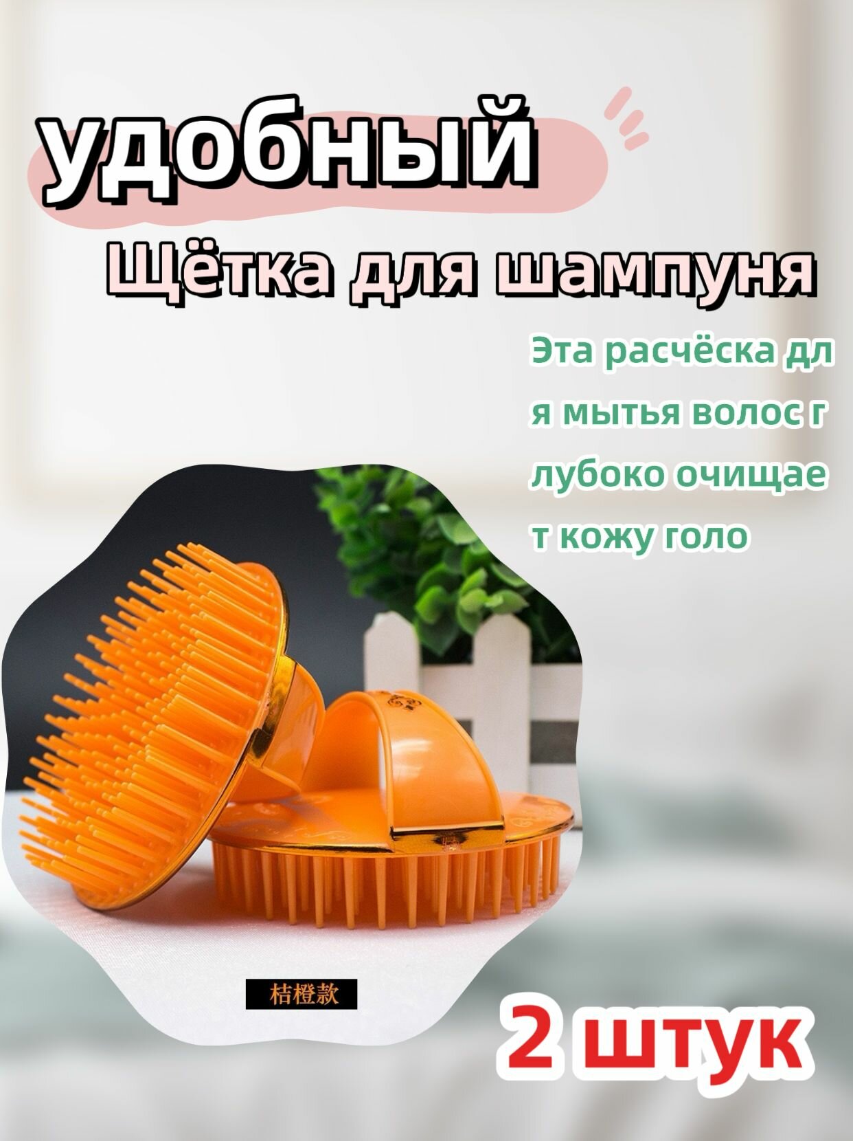Механический массажер для головы