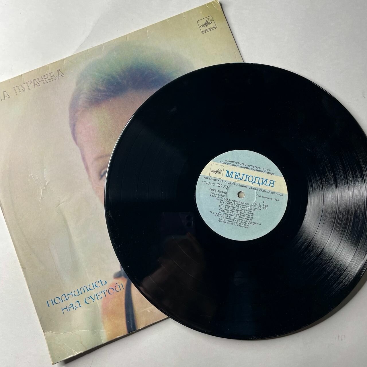 Винтажная виниловая пластинка LP Алла Пугачева, Поднимись Над Суетой (СССР 1980)
