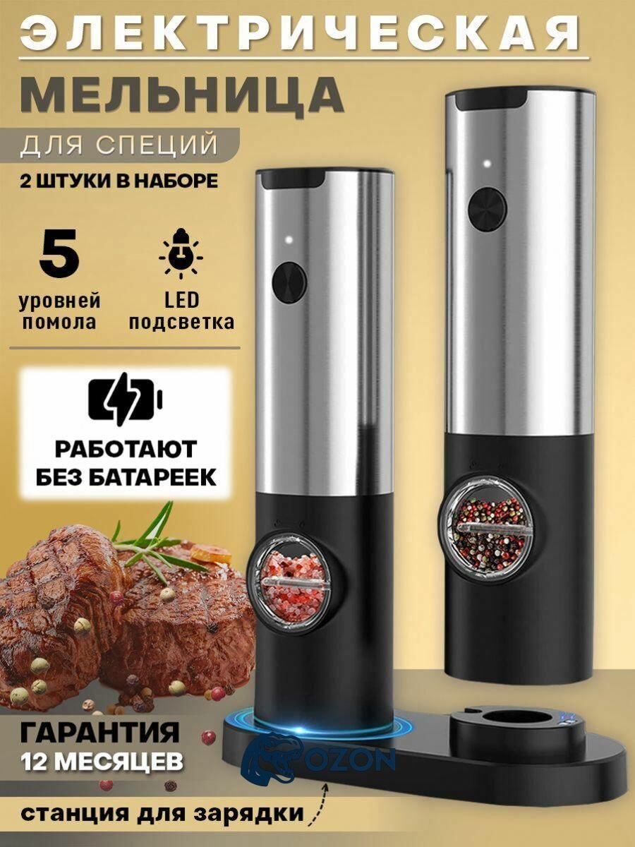 Электромельница