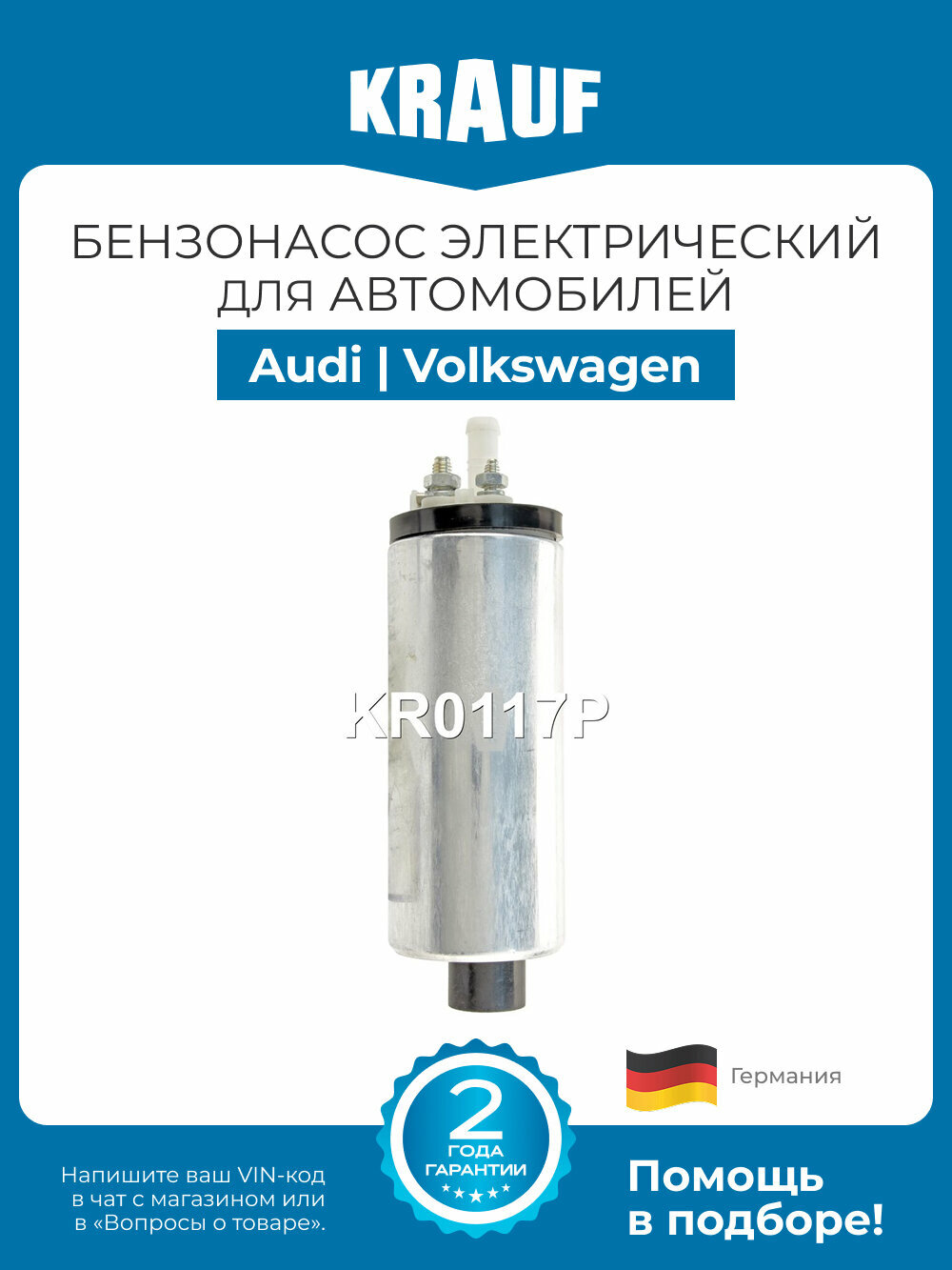 Бензонасос электрический KRAUF KR0117P для Audi A4, A6 / Volkswagen Passat B5