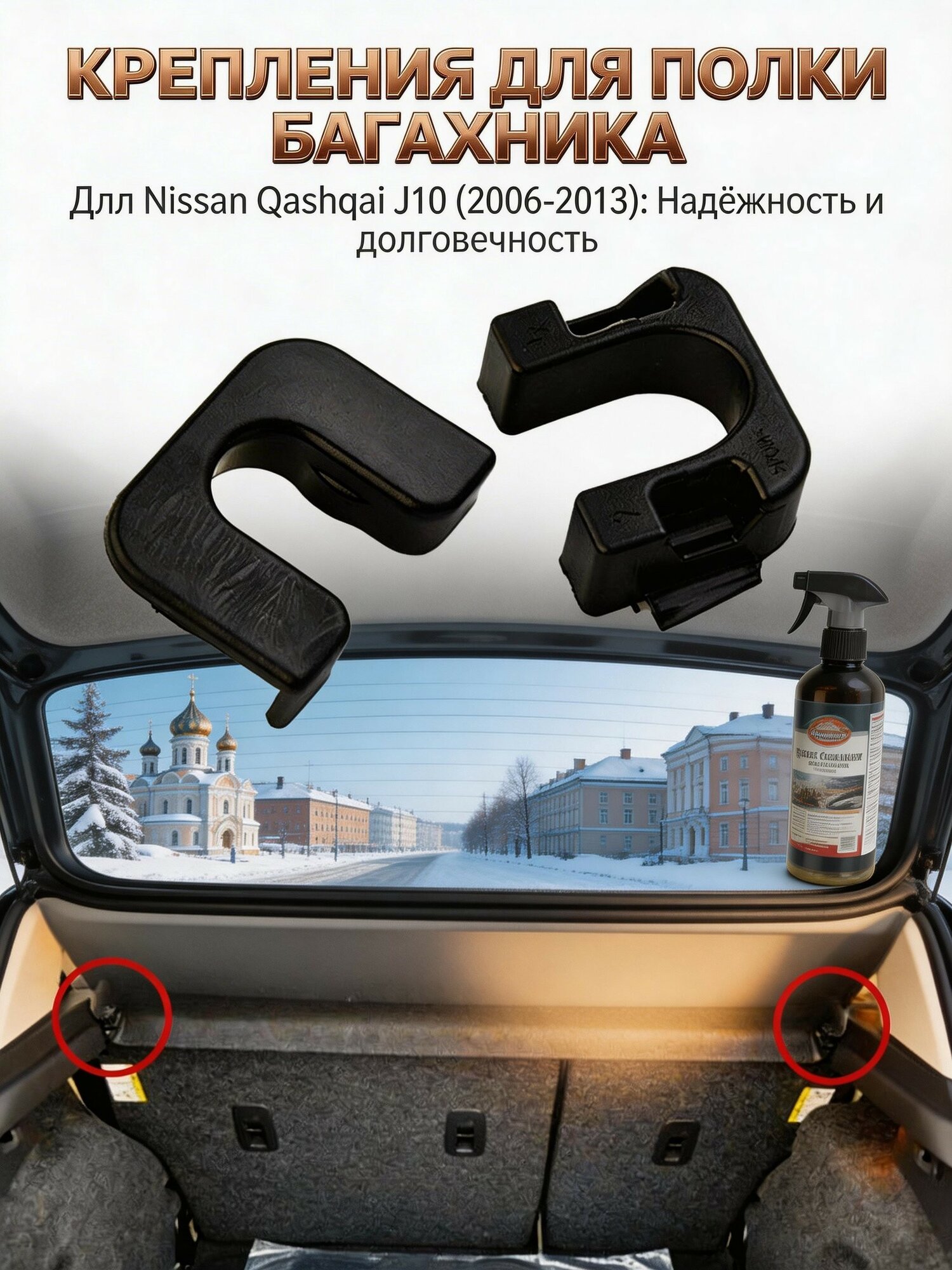 Зажим полки багажника, шарнирное крепление для Nissan Qashqai J10 Dualis 2006-2013, пластик черный OE 015532109E