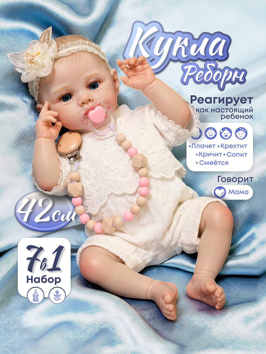 Говорящая силиконовая кукла Реборн девочка Мира, 42 см, для девочек 3+