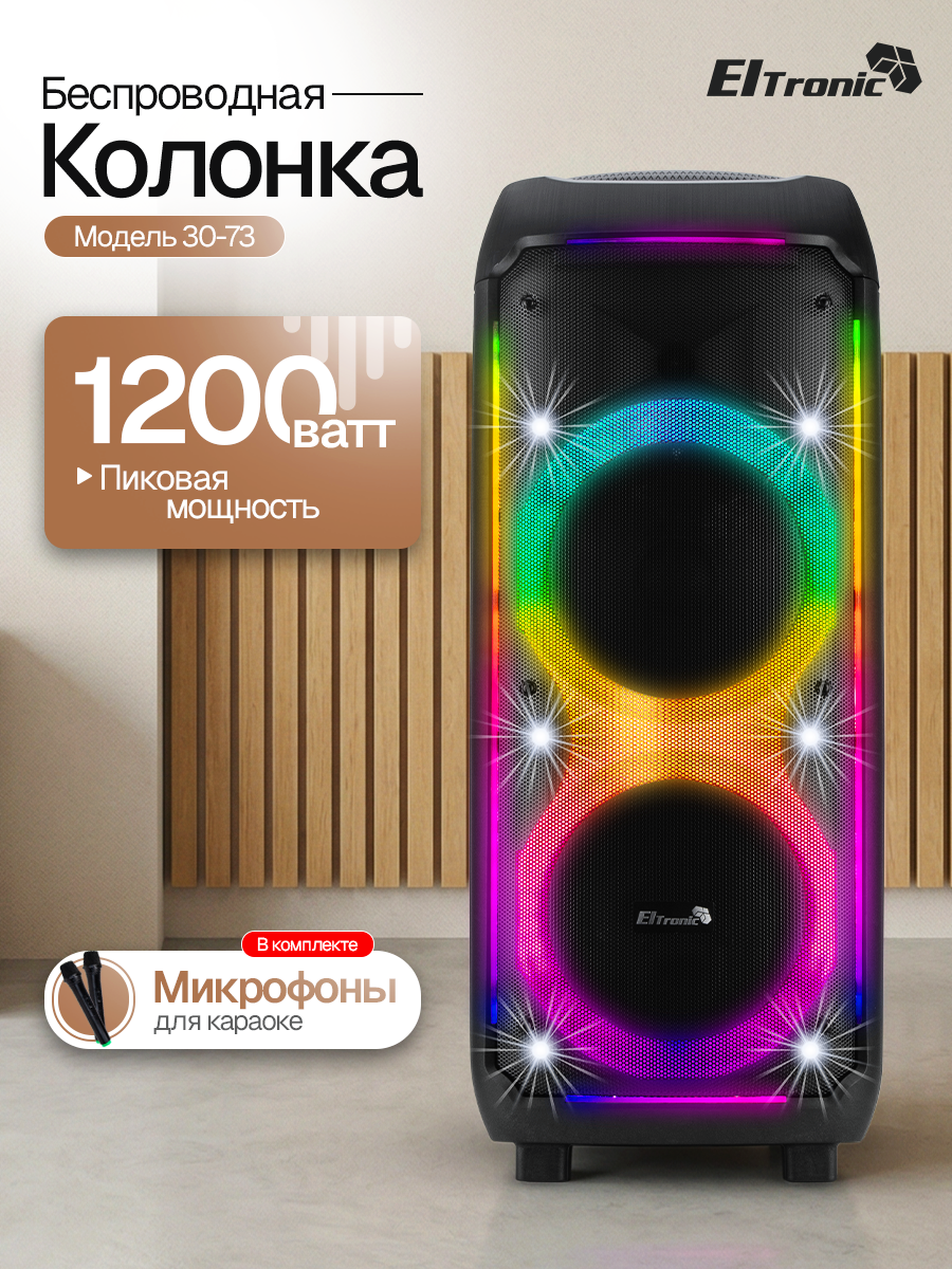 Музыкальная колонка  ELTRONIC 30-73 CRAZY BOX 1200 с TWS, 2 микрофона